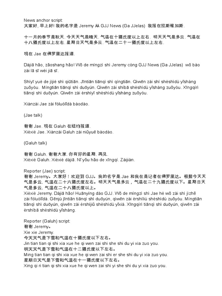 Mandarin Script Summative News | PDF