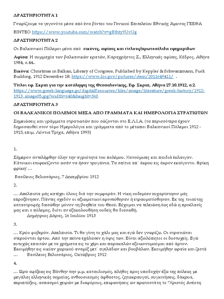 ΔΡΑΣΤΗΡΙΟΤΗΤΑ για βαλκανικούς | PDF