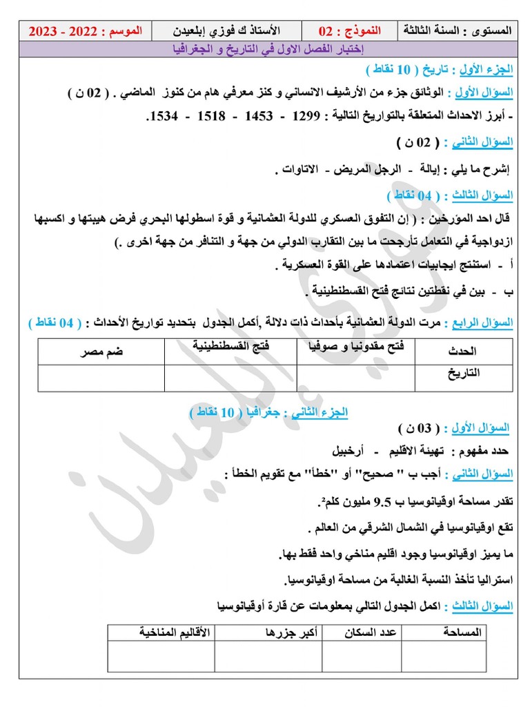 Dzexams 3am Histoire Geographie 709484 | PDF