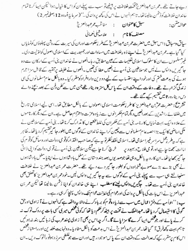 12th Urdu Chapter 1 Khulasa Pdf 