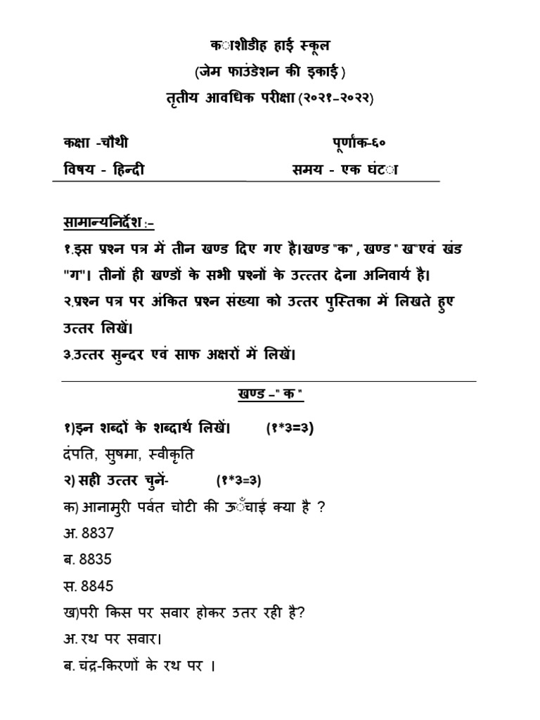 STD 4 Hindi Question Term - 3 | PDF