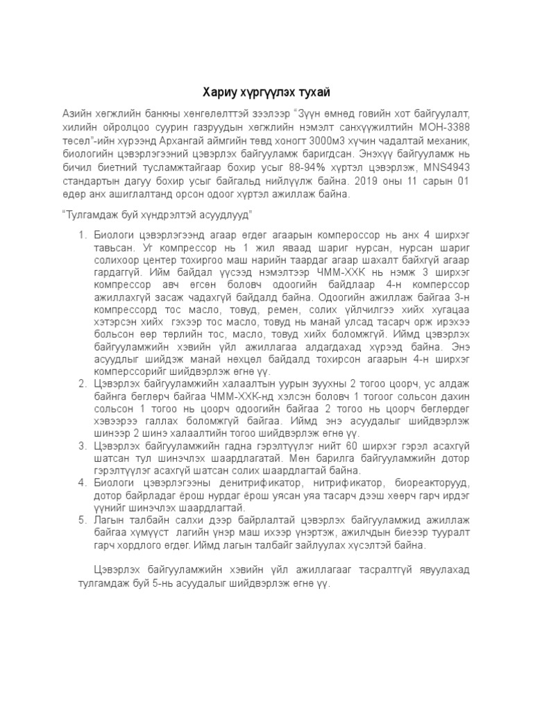 Тайлан Хариу Хүргүүлэх Тухай | PDF