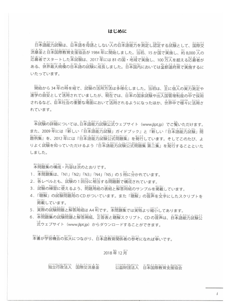 JLPT N5 Practice Test | PDF