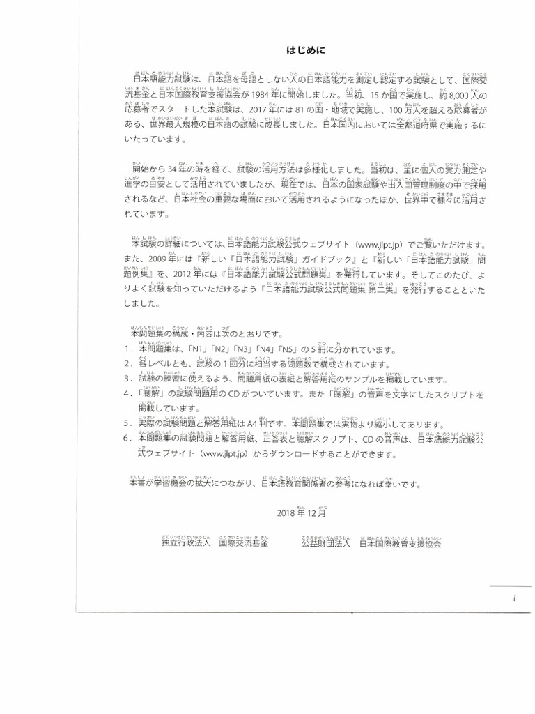 JLPT N5 Practice Test | PDF