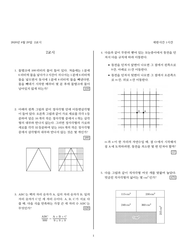 KJMO Test 2020-2-0901 Answers | PDF