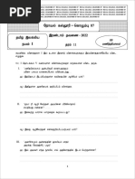 History Grade 10 Tamil Medium Short Notes | PDF