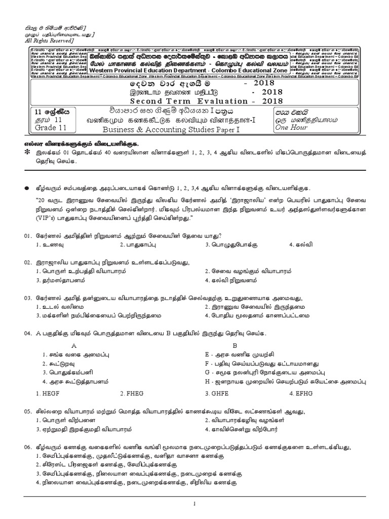 FullStack - GCE Ordinary Level - Commerce - 2nd Term 2018 | PDF ...