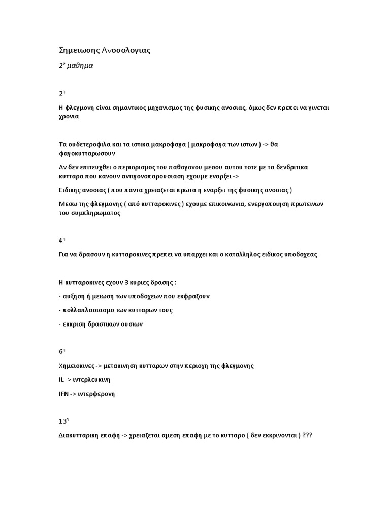 2. Σημειωσεις ανοσολογιας | PDF