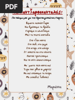 ΤΟ ΨΑΡΙ ΠΟΥ ΔΕΝ ΗΞΕΡΕ ΝΑ ΚΟΛΥΜΠΑΕΙ | PDF