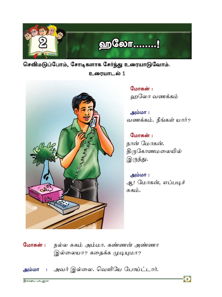 Grade 10 Tamil | PDF
