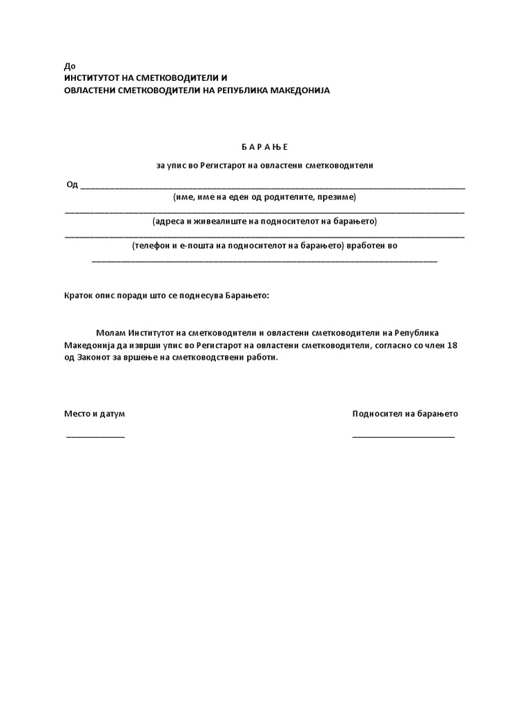 Baranje Za Upis Vo Registar Na Ovlasteni Smetkovoditeli | PDF