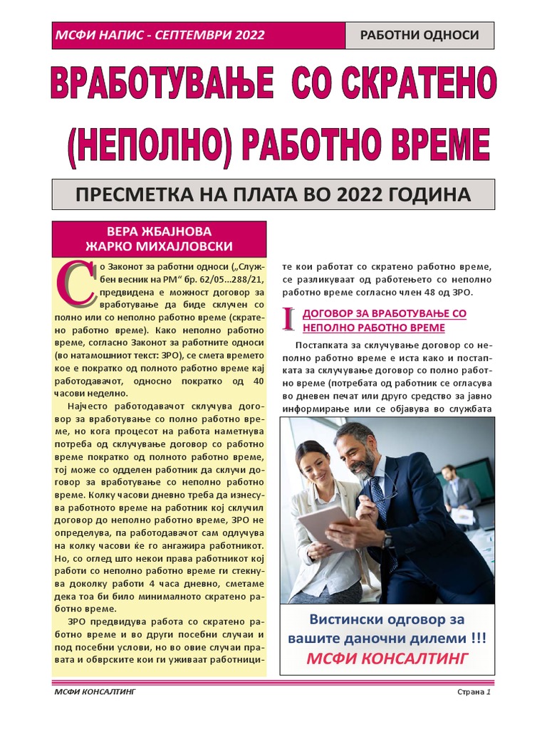 MSFI Napis Presmetka Na Plata Na Vraboten So Skrateno Rabotno Vreme | PDF