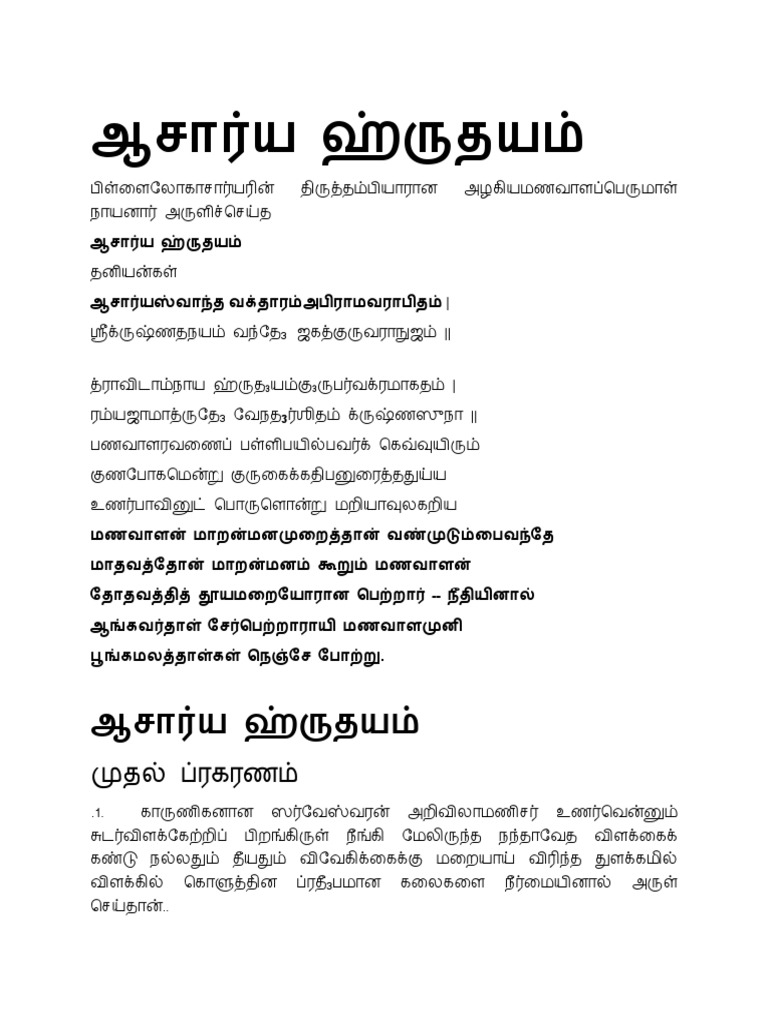 Acharya Hrudayam - Moolam-R1 | PDF