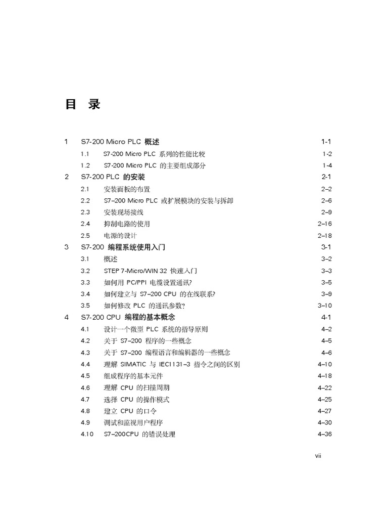 (S7-200 Manual Chinese) | PDF | Programmable Logic Controller | Bit Rate