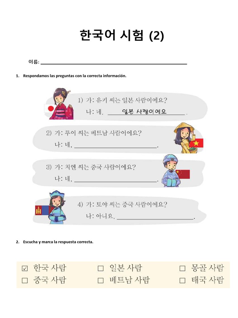 Hangul 2 Test | PDF