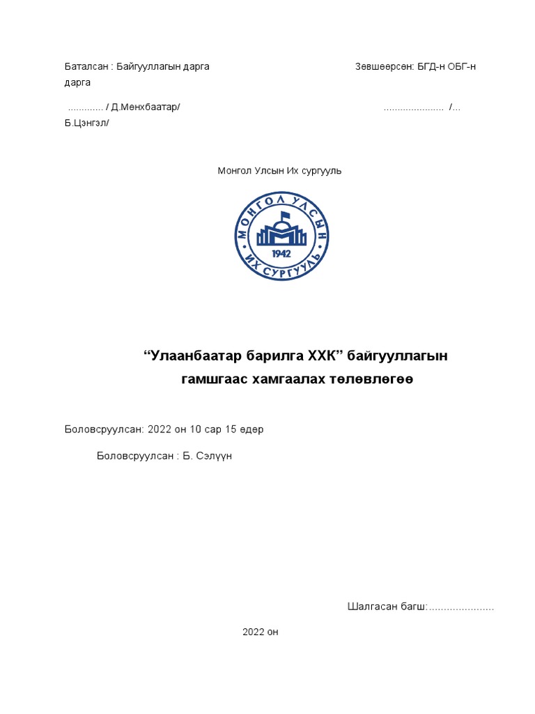 Гамшгаас Хамгаалах Байгууллагын Төлөвлөгөө 1 Pdf