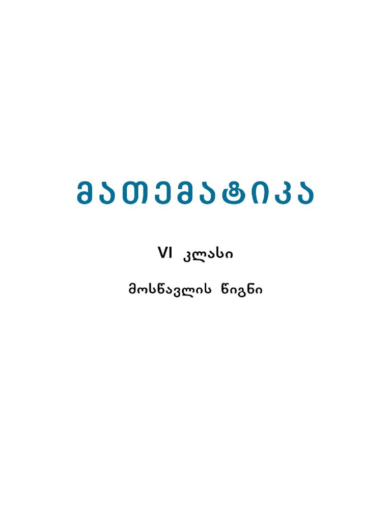 მე 6 კლასი ვეფხვაძე Pdf