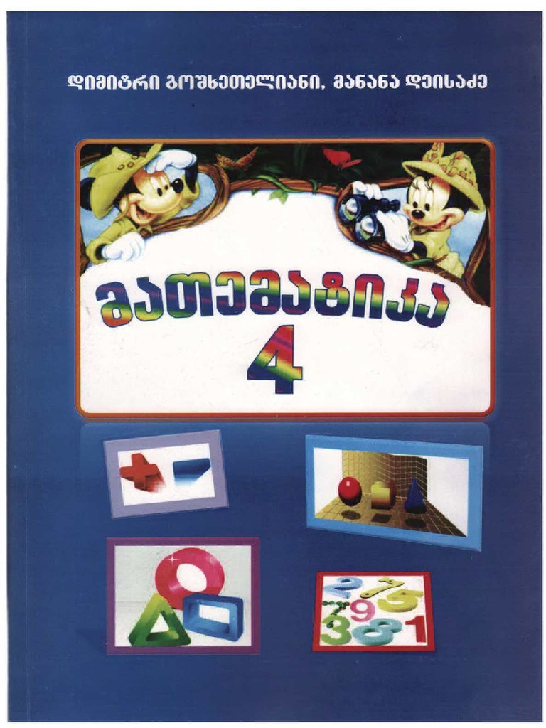 მე 4 კლასი სავარჯიშოები Pdf
