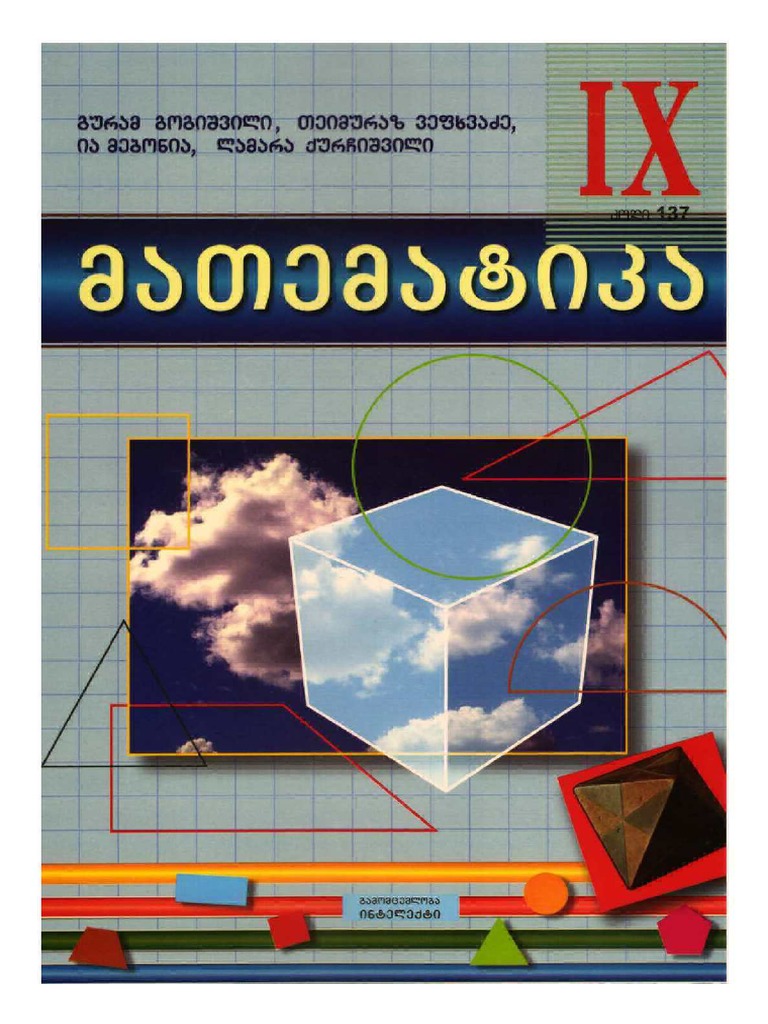 მე 9 კლასი წიგნი Pdf