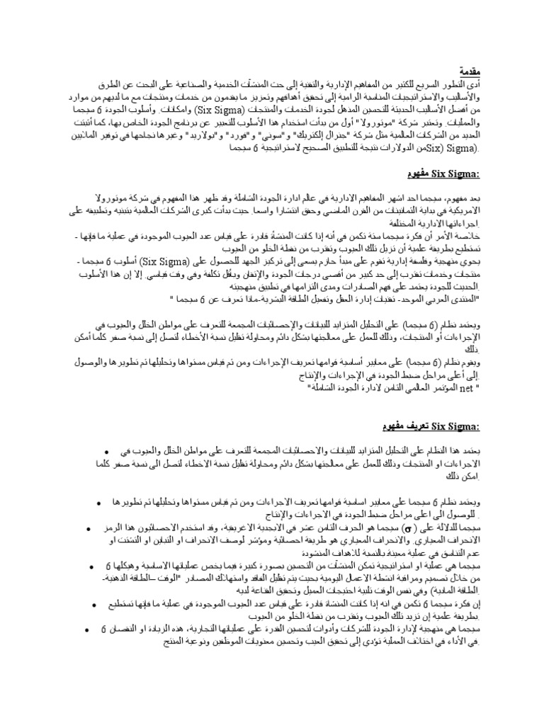 6 Sigma | PDF