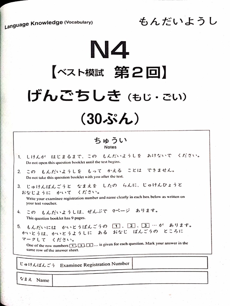 JLPT n4 Test 2 | PDF