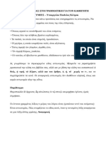 Ενεστώτας - Αόριστος - Φυλλάδιο εργασίας | PDF