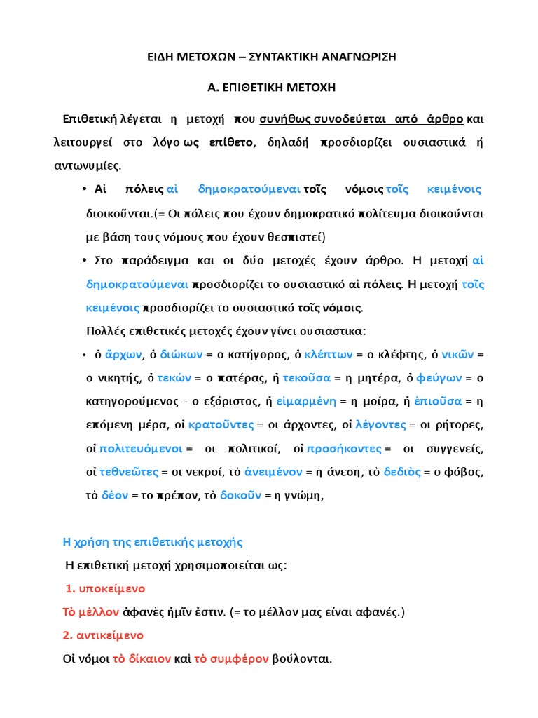 Η ΜΕΤΟΧΗ ΜΑΘΗΜΑ - ΝΕΟ | PDF