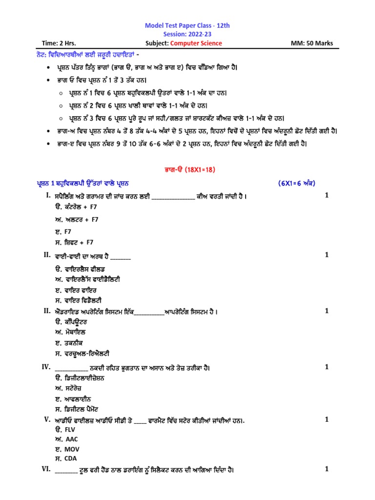 12th Computer Sci MTP | PDF