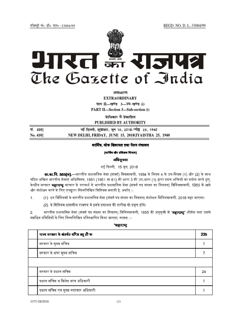 IAS Maharashtra Cadre REVIEW 2018 | PDF