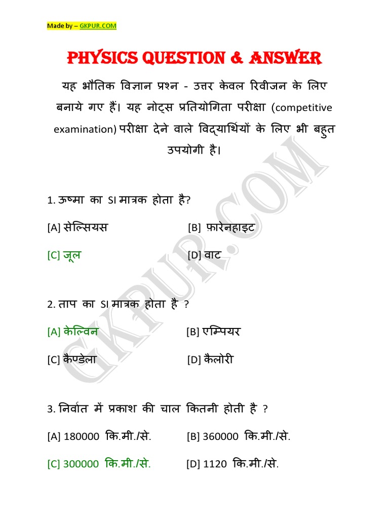 Physics Question & Answer in Hindi | PDF