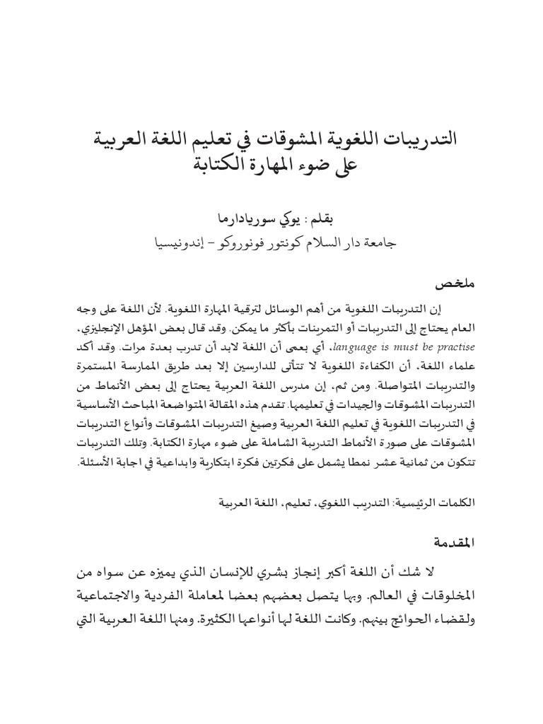 Contoh Artikel Arab | PDF