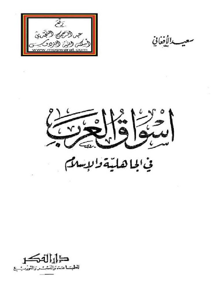 Aswaq Al Arab | PDF
