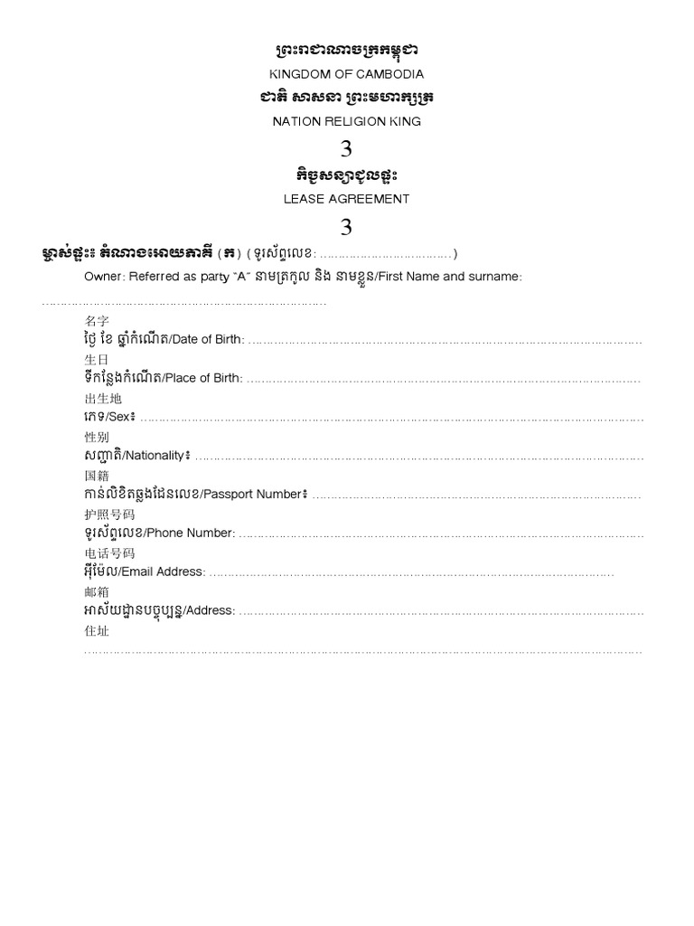 កិច្ចសន្យាជួលផ្ទះ Khmer, English and Chinese | PDF