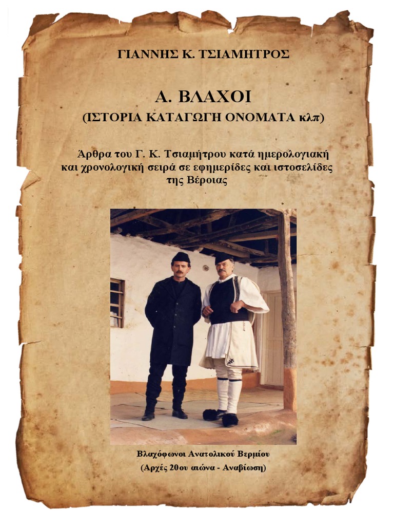 50 ΒΛΑΧΟΙ | PDF