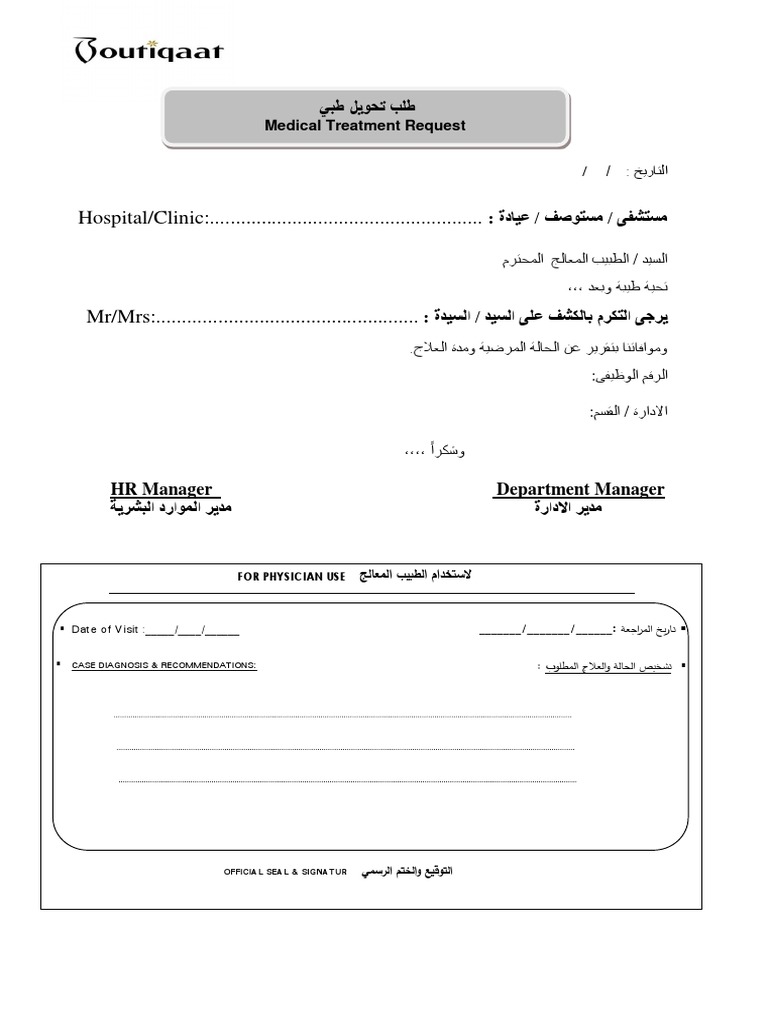 Medical Treatment Request | PDF
