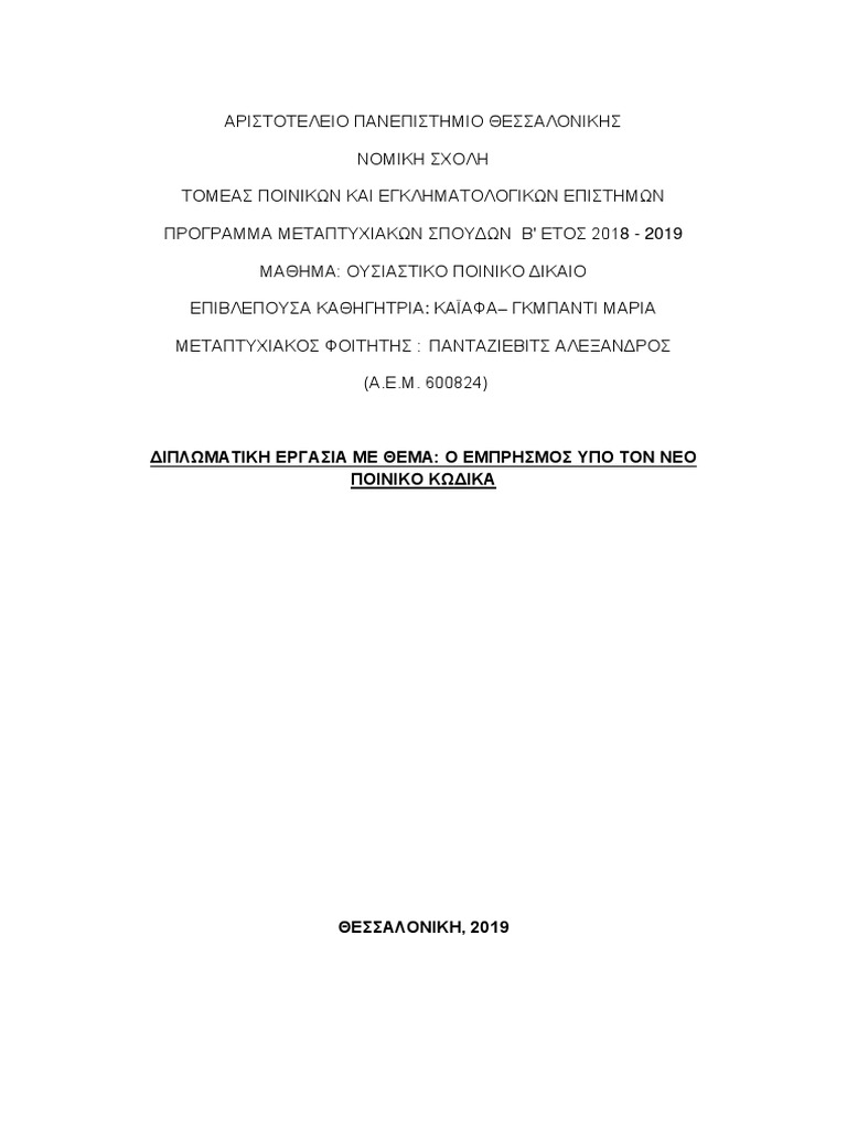ΚΟΙΝΟΣ ΚΙΝΔΥΝΟΣ ΜΕΛΕΤΗ | PDF
