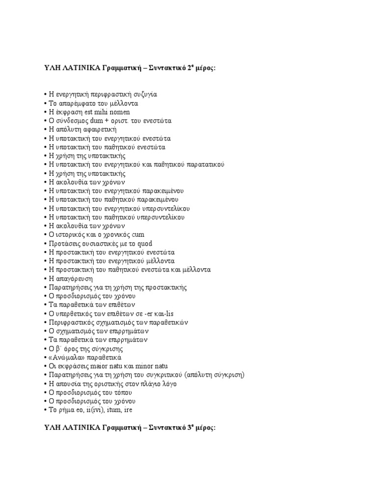 ΥΛΗ ΛΑΤΙΝΙΚΑ Γραμματική 2 | PDF