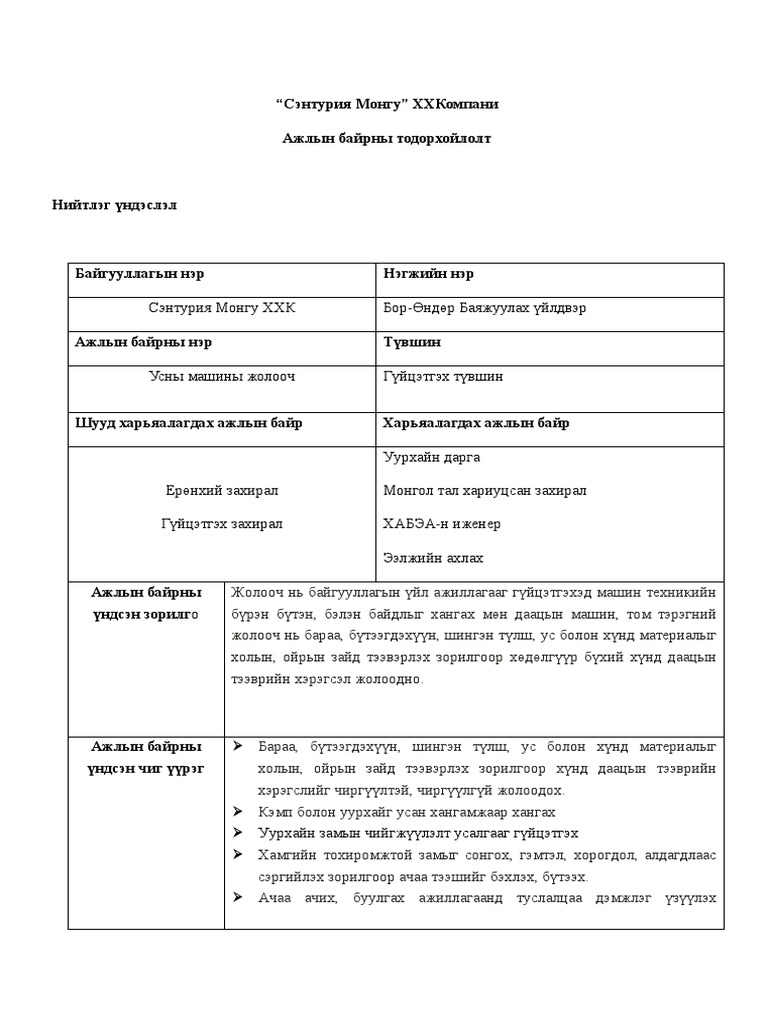 5 Технологийн Хүнд Даацын Автомашины Жолооч Pdf