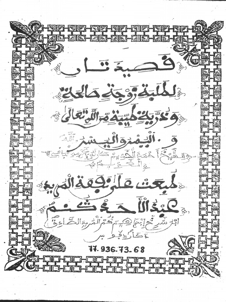 Khassida Taani | PDF