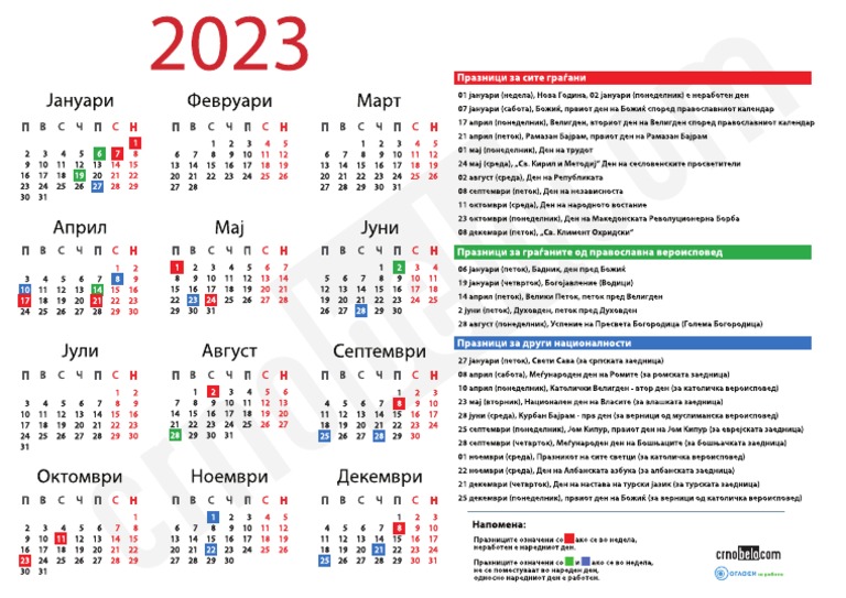 Kalendar Na Praznici I Nerabotni Denovi Za 2023 v2 | PDF
