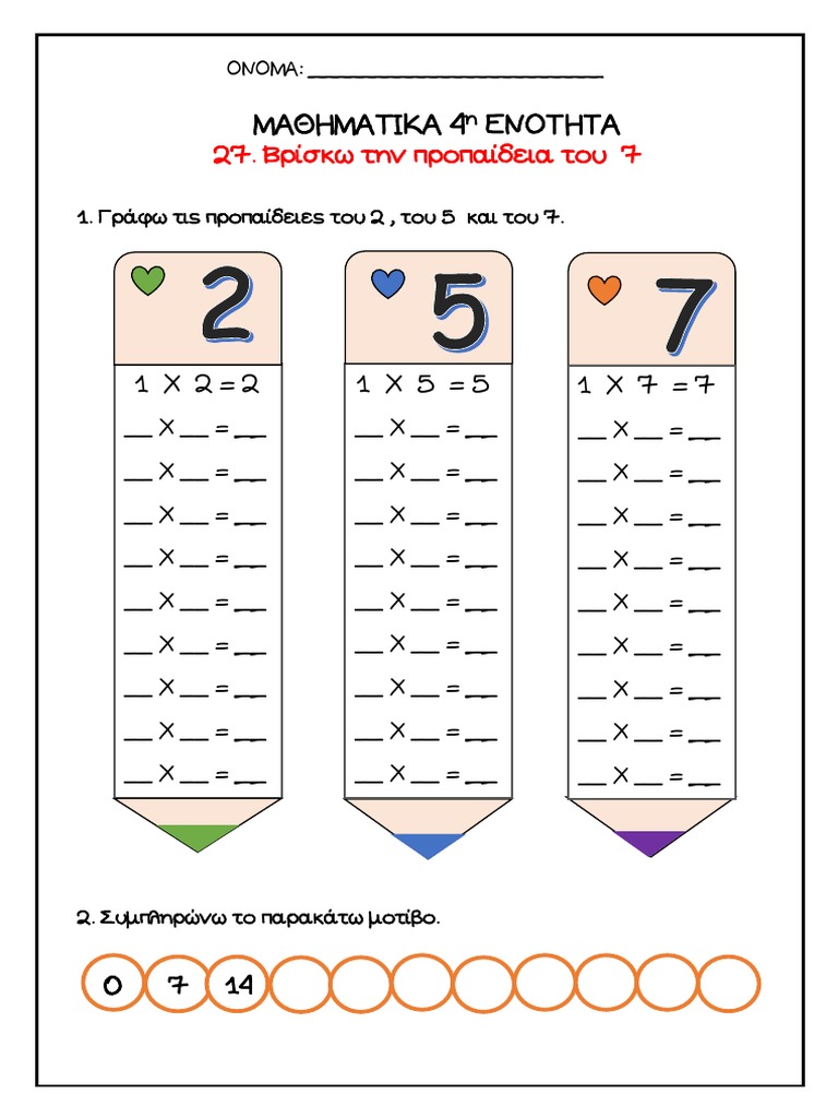 Κεφ.27 Βρίσκω την προπαίδεια του 7 | PDF