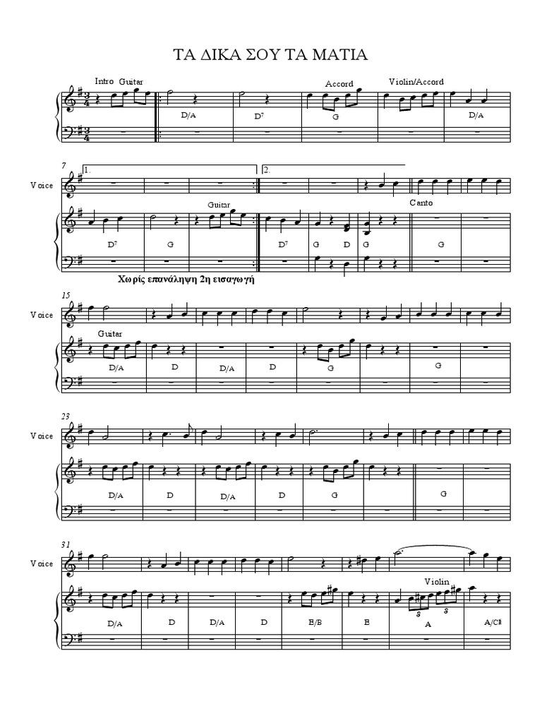 Ta Dika Sou Ta Matia | PDF