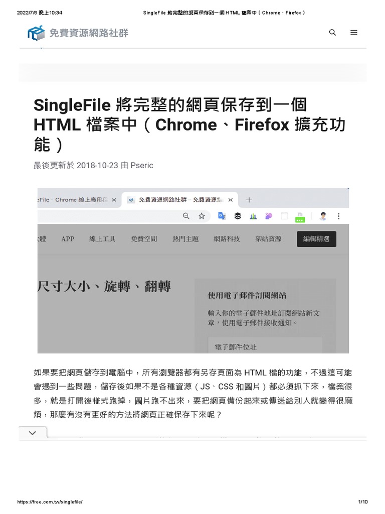 SingleFile 將完整的網頁保存到一個 HTML 檔案中（Chrome、Firefox） | PDF