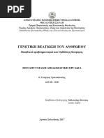 αρθρωτικό τεστ | PDF