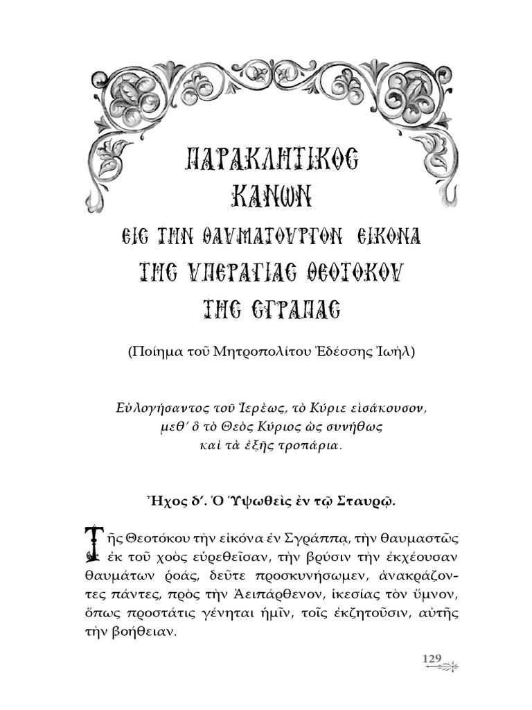 Paraklisi Panagias Sgrapas | PDF