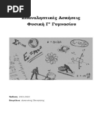 2ο ΚΕΦΑΛΑΙΟ ΑΣΚΗΣΕΙΣ ΦΥΣΙΚΗ Γ ΓΥΜΝΑΣΙΟΥ | PDF