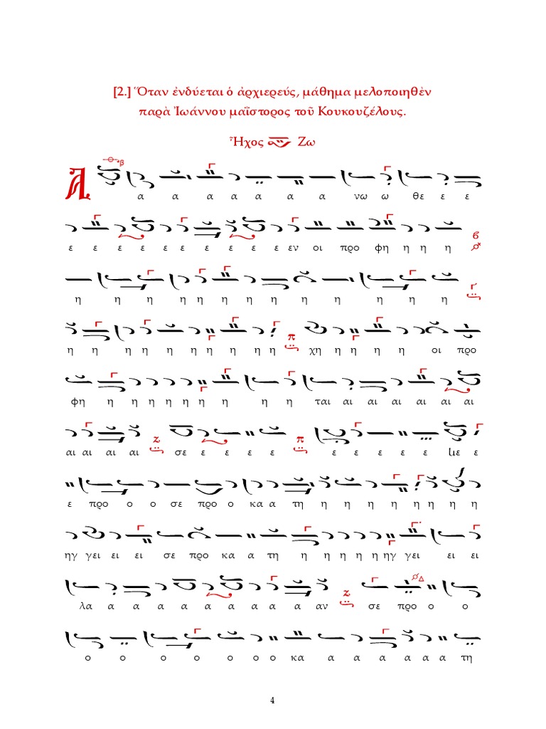 ΑΝΩΘΕΝ | PDF