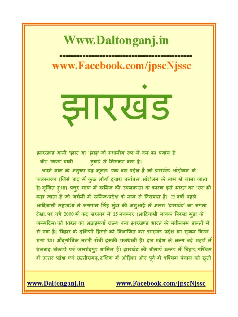 Jharkhand Complete GK | PDF