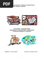 ΛΙΣΤΑ ΕΛΕΓΧΟΥ ΒΑΣΙΚΩΝ ΔΕΞΙΟΤΗΤΩΝ | PDF