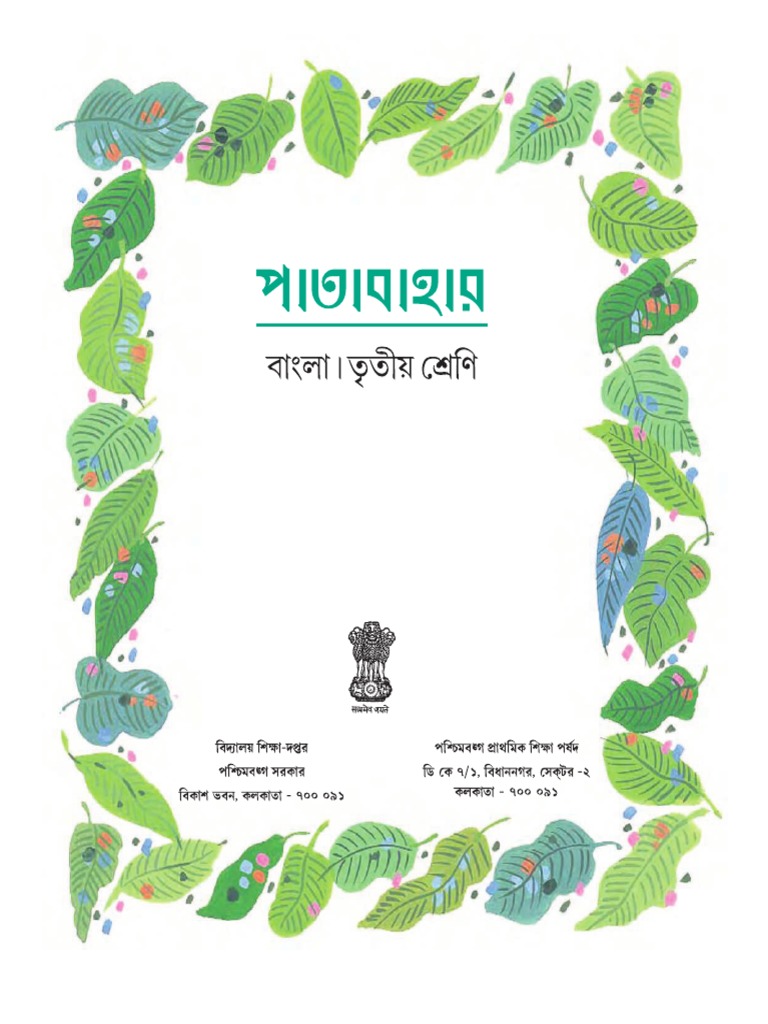 Patabhar Class III Bengali | PDF
